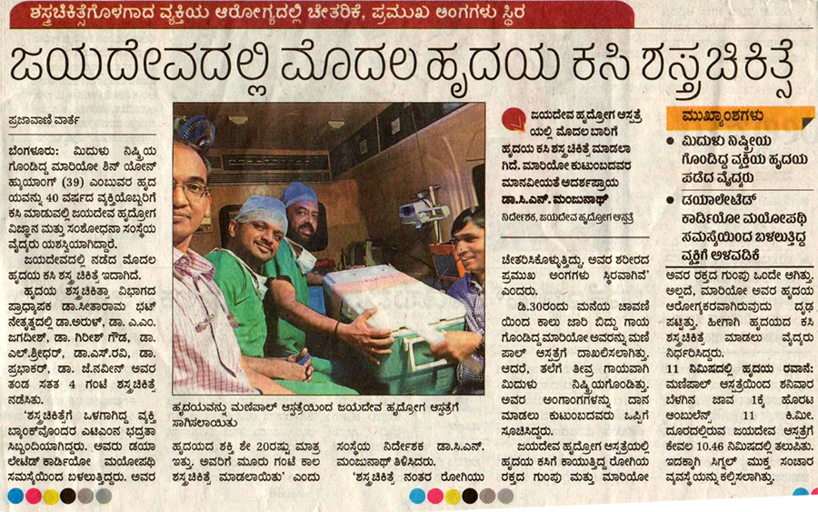 Jayadeva Institute of Cardiovascular Sciences and Research, Bangalore